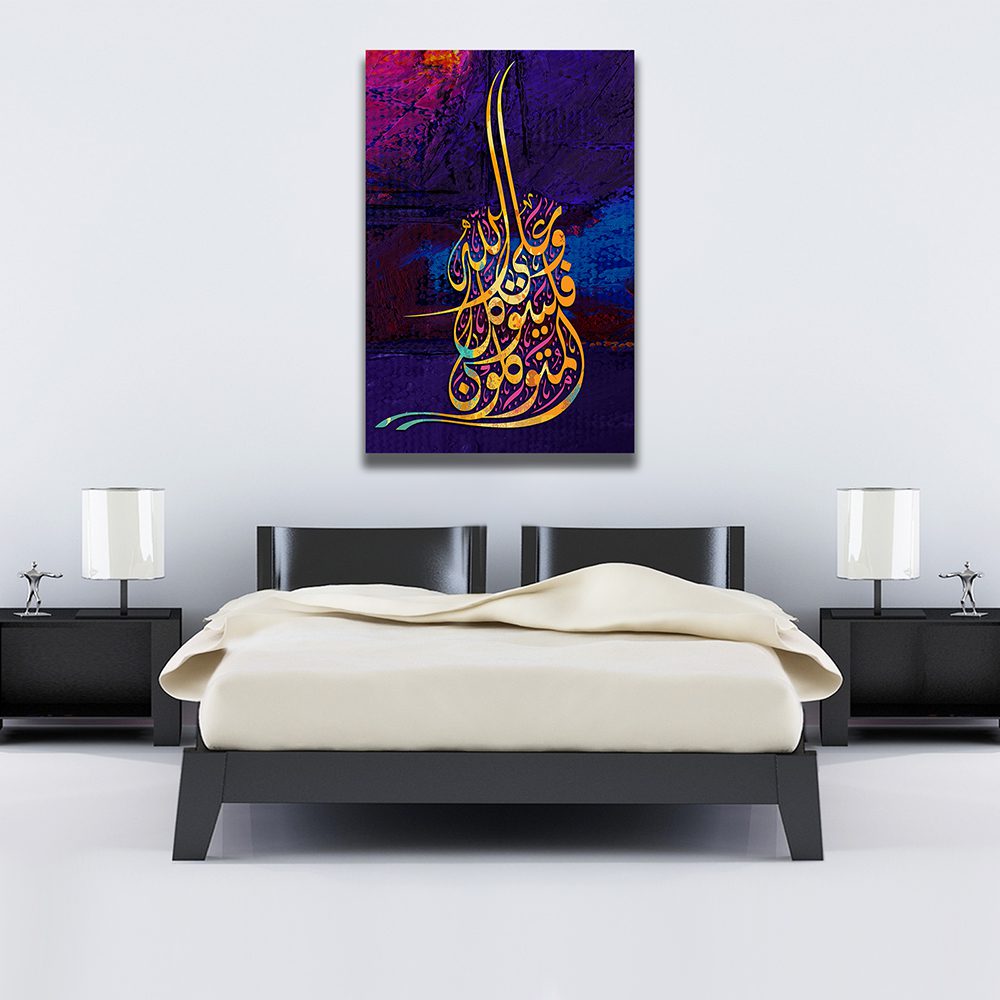 Arabic calligraphy Quran Canvas Wall Art – Mycanvases