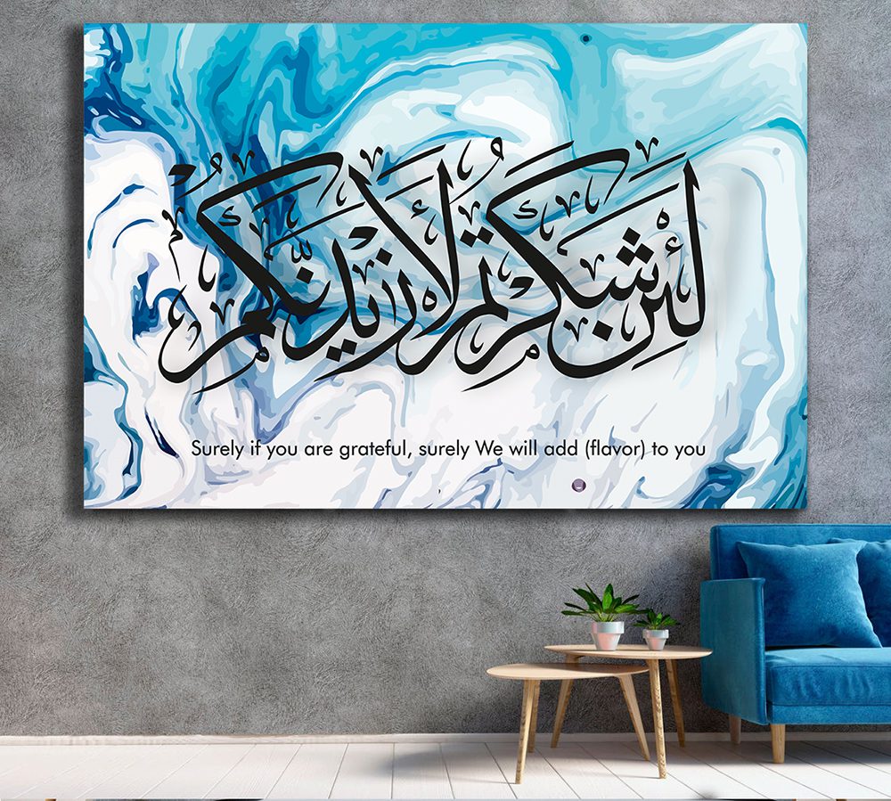 Surah Ibrahim Verse 7 Gratitude Wall Art Canvas Prints - My Canvases ...